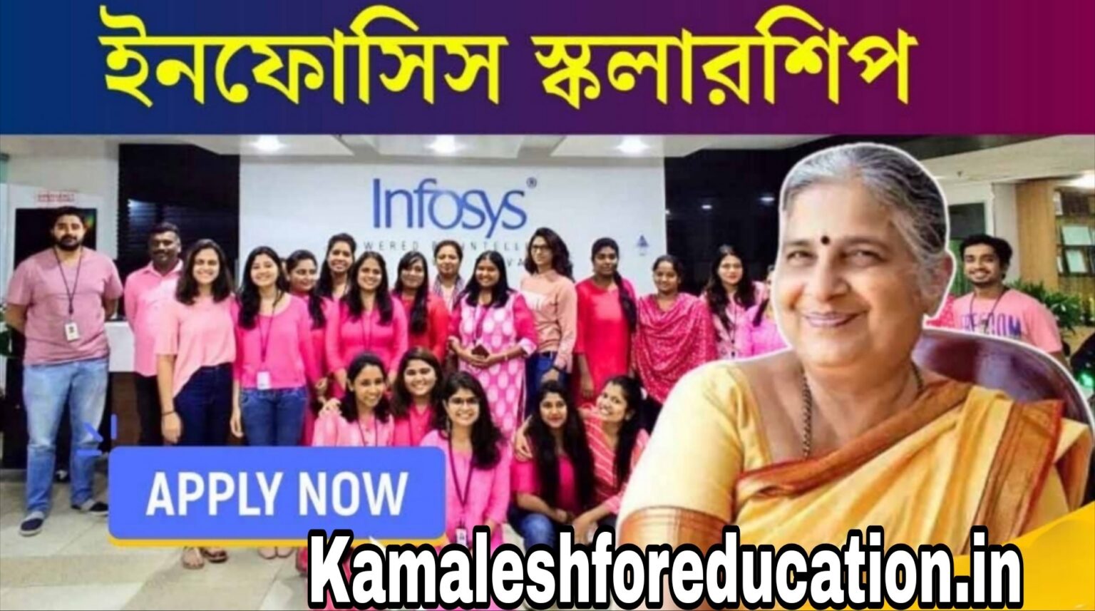 Infosys Scholarship 2025: – Kamalesh for Educatin